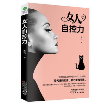 女人自控力 春日