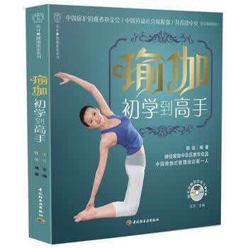 瑜伽:初学到高手【正版图书，放心下单】