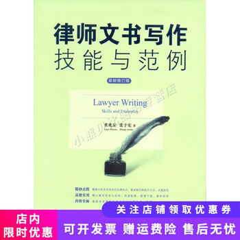 律师文书写作技能与范例(2013修订版 附光盘)