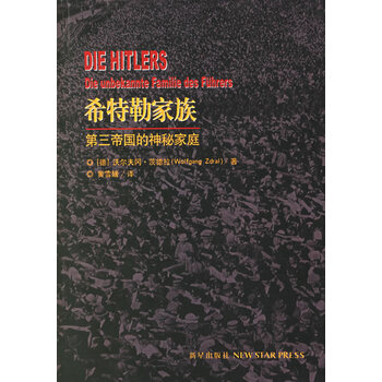 希特勒家族:第三帝国的神秘家庭