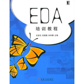 EDA培训教程【正版图书】