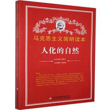 人化的自然 徐丽英
