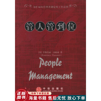 管人管到位