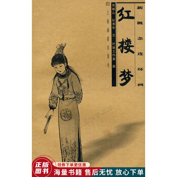 红楼梦