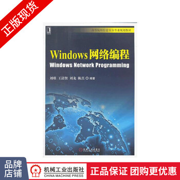 正版 Windows网络编程3768884