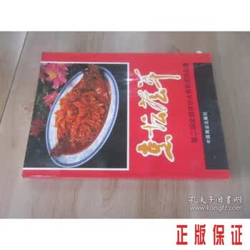 保证正版  可开发票！！烹坛荟萃