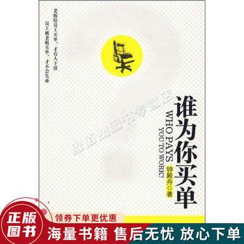 谁为你买单