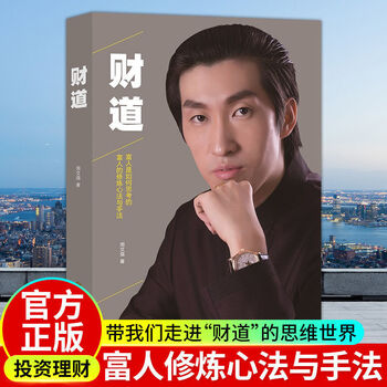 财道 周文强财商 资产和负债2 一个雇员如何创业 如何购买资产 周文强书籍正版 因梦而生 赢在创业