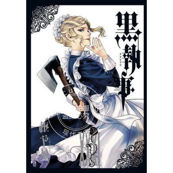 进口日文 漫画 黑执事 31 黒執事（31）