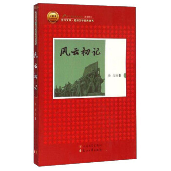 风云初记