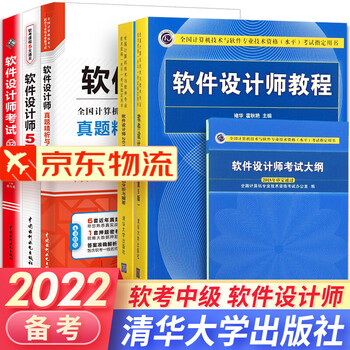 软考中级软件设计师教程考试大纲32小时通关5天修炼真题精析与命题密卷 组合自选 6本套：教程+官方真题+大纲+5天+32小时+冲刺