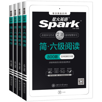 2021年新版星火六级专项套装 4本套(共四册)