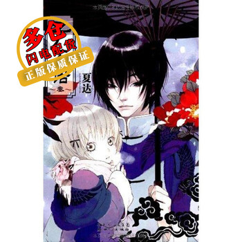 子不语3（夏达作品） 夏达 著 幽默漫画 WX