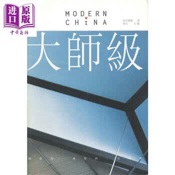 大师级 港台原版 现代传播 曾凡 香港三联书店
