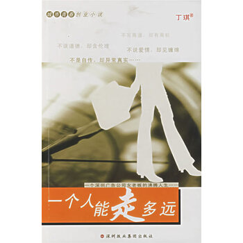 一个人能走多远