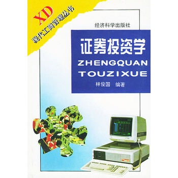 证券投资学(现代工商管理丛书)【正版图书】