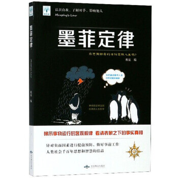 墨菲定律 秋泉