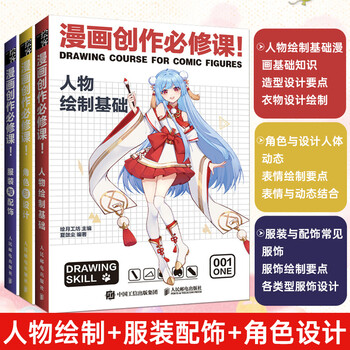 漫画创作必修课 服装与配饰 动漫绘画教程书漫画素描技法临摹画册新手学漫画入门临摹素材动漫人物手绘技法自学教程