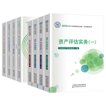 资产评估师2022教材官方正版+精讲精练 资产评估实务一二基础相关知识8本套 可搭应试指导必刷金题