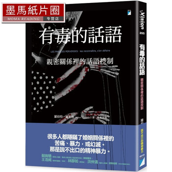 预售 罗伯特-纽伯格 有毒的话语：密关系里的话语控制 宝瓶文化