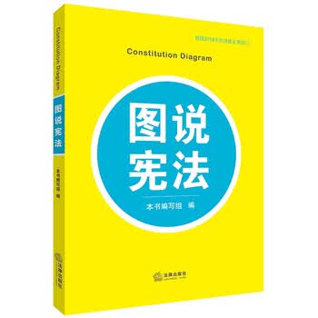 图说宪法