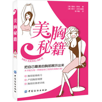 美胸秘籍