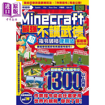 Minecraft*强指令破格使用法 港台原版 GOLDEN AXE 尖端