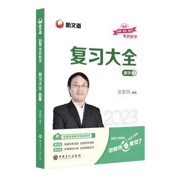 考研数学复习大全 数学三 2023