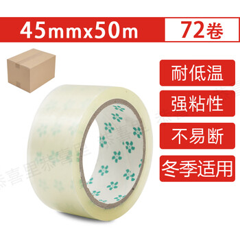 Qingwa品牌厚膜强粘力透明米黄封箱胶带纸规格可选箱特惠 透明 宽45mm*长50m 72卷/箱