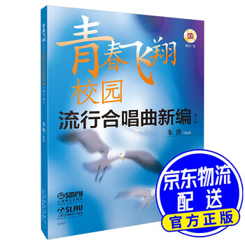 青春飞翔 校园流行合唱曲新编增补版附CD