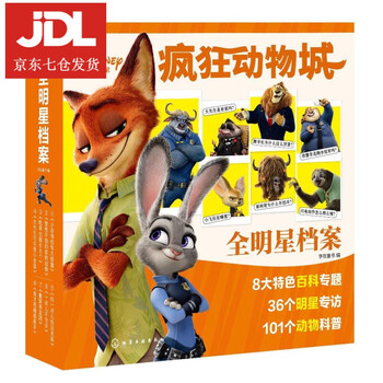 疯狂动物城全明星档案