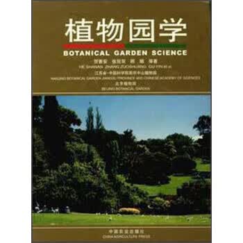 植物园学【正版图书】