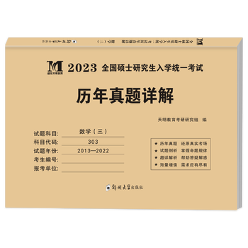 2023考研数学三