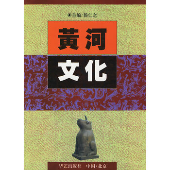 黄河文化