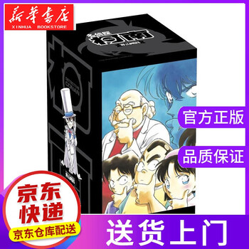 【正版图书】名侦探柯南第三辑盒装版 青山剛昌 长春出版社