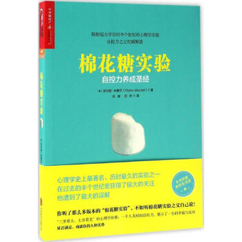 棉花糖实验