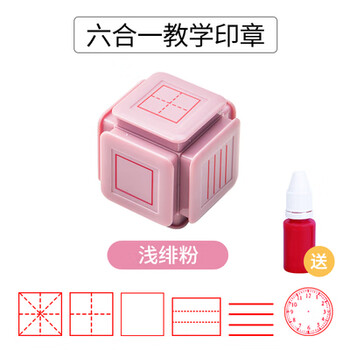 田字格印章小学生儿童多功能拼音六面合一大号小号小学教学印章幼儿园教师四线三格时钟改错订正神器田字格 六合一教学印章/浅啡粉 送一瓶印油