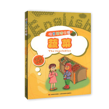 情景英语会话 蔬菜