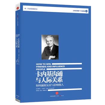 【现货】卡内基沟通与人际关系【正版图书】