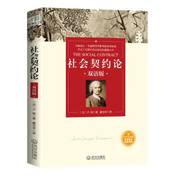 社会契约论【正版图书】