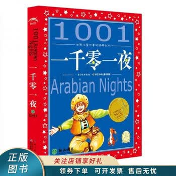 一千零一夜