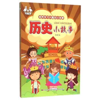 历史小故事 王红君