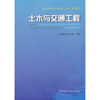 土木与交通工程【正版图书】
