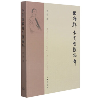 王伯群教育生涯编年