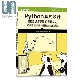 Python程式设计与程式竞赛解题技巧 港台原版 Daniel Zingaro 碁峰