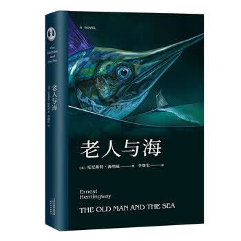 老人与海(精)