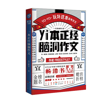 一本正经脑洞作文