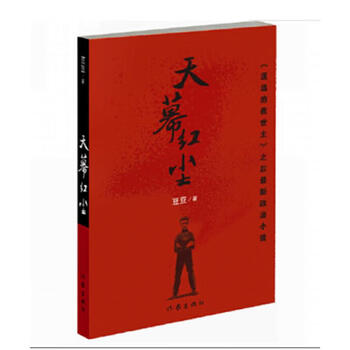 天幕红尘