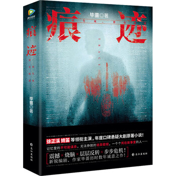 痕迹 毕蔷 著 中信书店