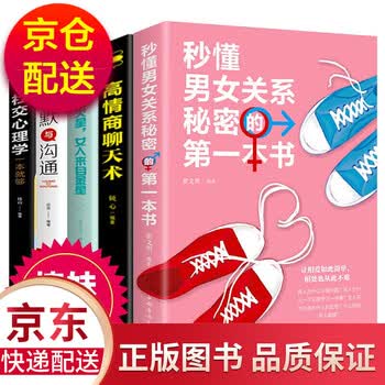 高情商聊天术撩妹书全5册+幽默与沟通+社交心理学+秒懂男女关系+男人火星女人金星说话情商训练书籍